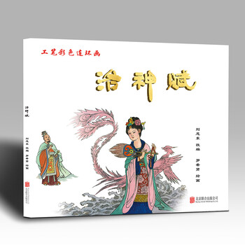洛神赋