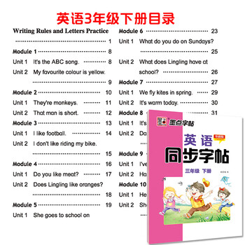 外研版英语同步练字帖三四五六七八年级上册下册小学英文字帖 3年级下册