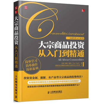 【京送自营同仓发货】大宗商品投资从入门到精通 汤姆•陶利 (Tom Taulli), 中国农业大学