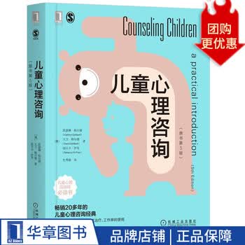 包邮 儿童心理咨询（原书第5版）8067950