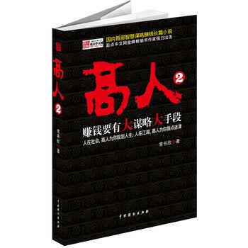 高人-2