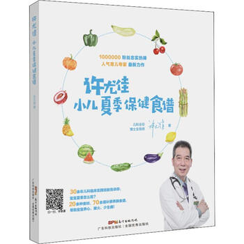 许尤佳 小儿夏季保健食谱 许尤佳  书籍