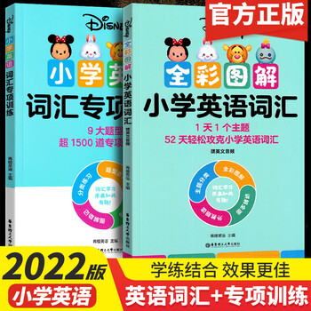 2022新版迪士尼小学英语语法 词汇 国际音标 发音规则 专项训练学练结合 夯实基础 外教发音朗读扫 小学英语词汇+专项训练 小学通用