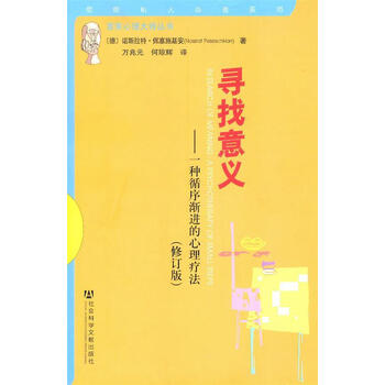 寻找意义
