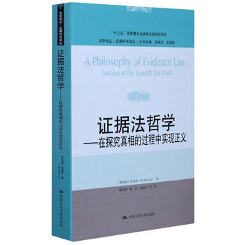 证据法哲学