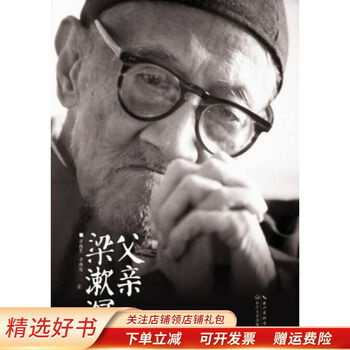 父亲梁漱溟 梁培宽