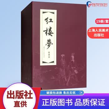 红楼梦 19册 连环画小人书老版怀旧全套珍藏 上美红函64开平装儿童版学生青少年漫画绘本故事书图