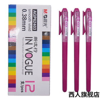 晨光（M&G） AGP62403彩色中性笔水性笔签字笔0 紫色 1支