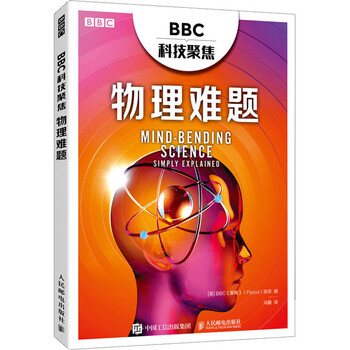 BBC科技聚焦 物理难题 图书