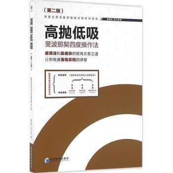 高抛低吸 魏强斌,何江涛 著 货币金融学股票炒股入门基础知识 个人理财期货投资书籍 新华书店官网正版图书籍