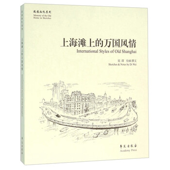 上海滩上的万国风情