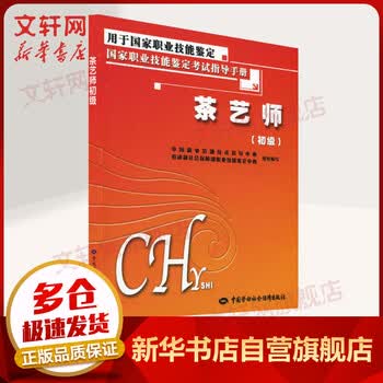 茶艺师(初级)