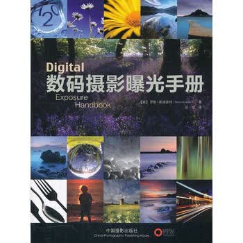 速发 数码摄影曝光手册 罗斯·霍迪诺特   摄影 9787802366404