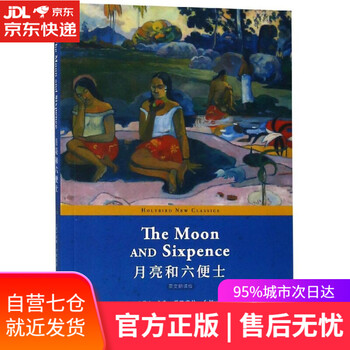【正版图书】月亮和六便士：THE MOON AND SIXPENCE（英文版）