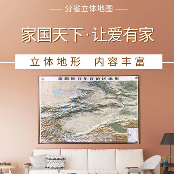 2021新 新疆维吾尔自治区地形 约1.1*0.8米 新疆立体凹凸地形图 新疆交通 立体地形地图展示