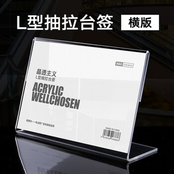 A4亚克力台卡架 L型桌牌 a5台签价格产品广告介绍桌台牌菜单展示牌立牌桌面台签定制A6透明水晶桌签 横款 178x128mm