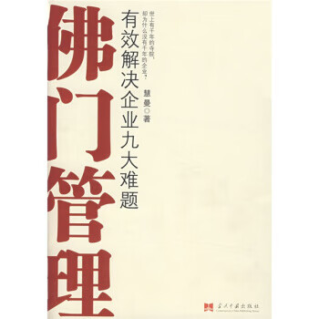 佛门管理