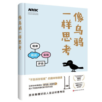 像乌鸦一样思考9787571410919
