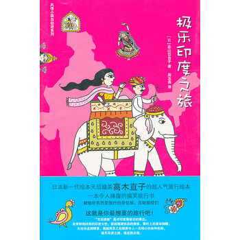 极乐之旅