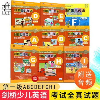 正版 外研社剑桥少儿英语考试全真试题一级A-B-C-D-E-F-G-H-I共9册剑桥少儿英语历届真题