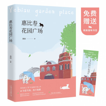 惠比寿花园广场