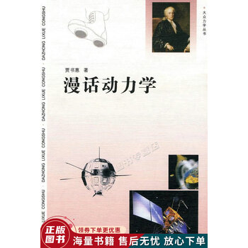 漫话动力学