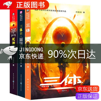 【自选系列】全6册星之继承者三部曲+三体全集科幻小说硬科幻与本格推理融合获1981年第12届日本星云 全3册三体全集