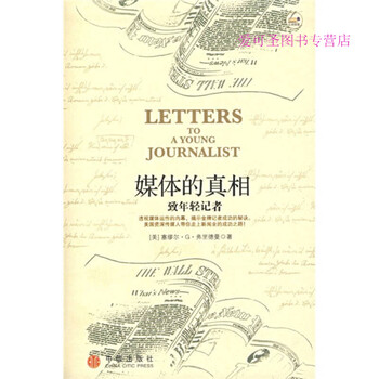 媒体的真相 致年轻记者 [美]弗里德曼 梁岩