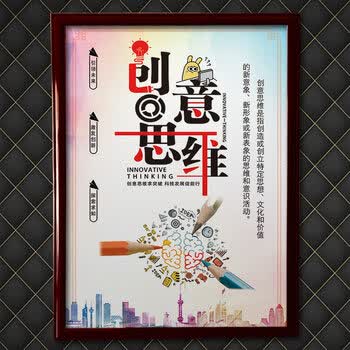 新版企业文化宣传画海报挂图标语公司办公室装饰布置PS仿红木挂墙画框IBH32 IBH32-19 创意思维 50*70cm PS仿红木边框