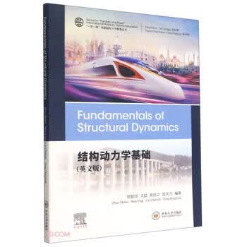 结构动力学基础（英文版）