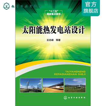 太阳能热发电站设计