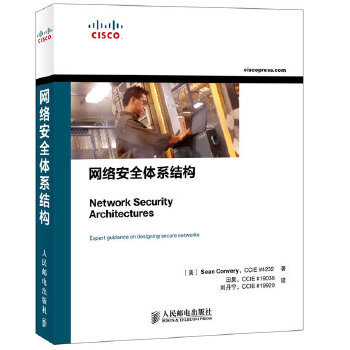 网络安全体系结构