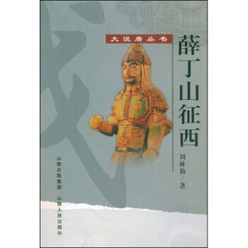 薛丁山征西