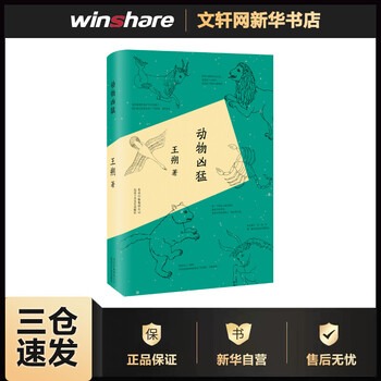 动物凶猛 王朔作品文集