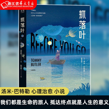 【小嘉推荐】抓落叶  新华书店书籍