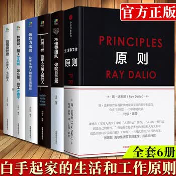 【正版出售】原则 如何创造出独特的自己瑞达利欧 比尔盖茨罗辑思维推荐 桥水基金债务商业管理企业管 原则-文轩超级领导力6册