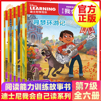 【系列自选】迪士尼我会自己读系列全套1-8级 儿童分级阅读认知书 3-8岁学前识字卡通故事绘本图画书 第7级【共6册】