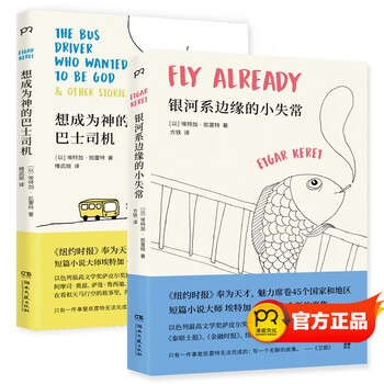 凯雷特作品集2本（银河系边缘的小失常 想成为神的巴士司机）