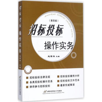 招标投标操作实务