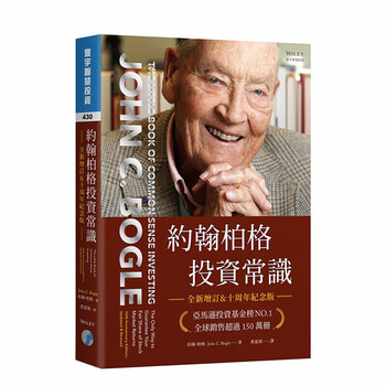 约翰博格投资常识（全新增订&十周年纪念版） 港台原版 约翰·博格尔 指数基金教父 投资理财