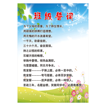 初中高中教室班级布置挂图宣传画班级誓词励志标语墙贴画SCZ SCZ06 班级誓词 60*40厘米 覆膜防水PP贴纸