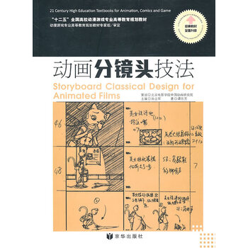 动画分镜头技法【正版图书】