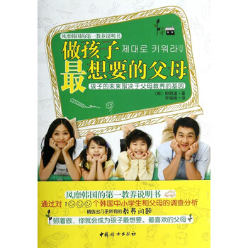 做孩子最想要的父母