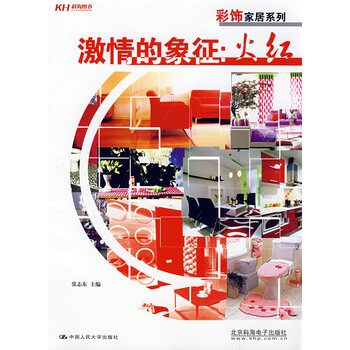 激情的象征:火红(全彩)【正版图书】