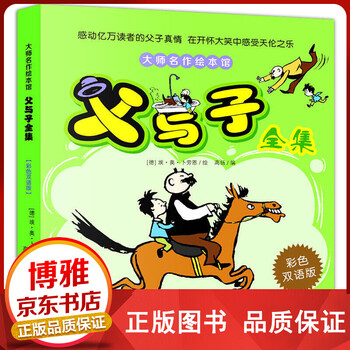 父与子全集正版