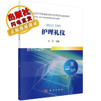 护理礼仪李蕾