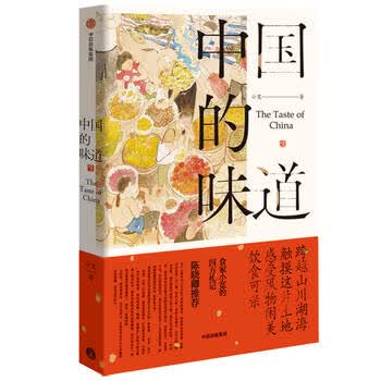 中国的味道