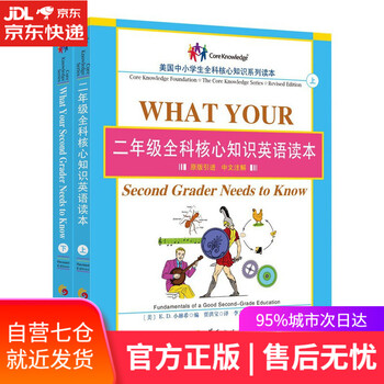 【正版图书】二年级全科核心知识英语读本（套装上下册）