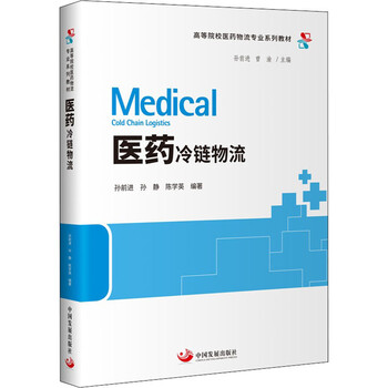 医药冷链物流
