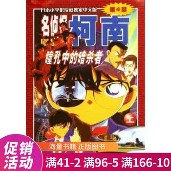 名侦探柯南剧场版第4部:瞳孔中的暗杀者